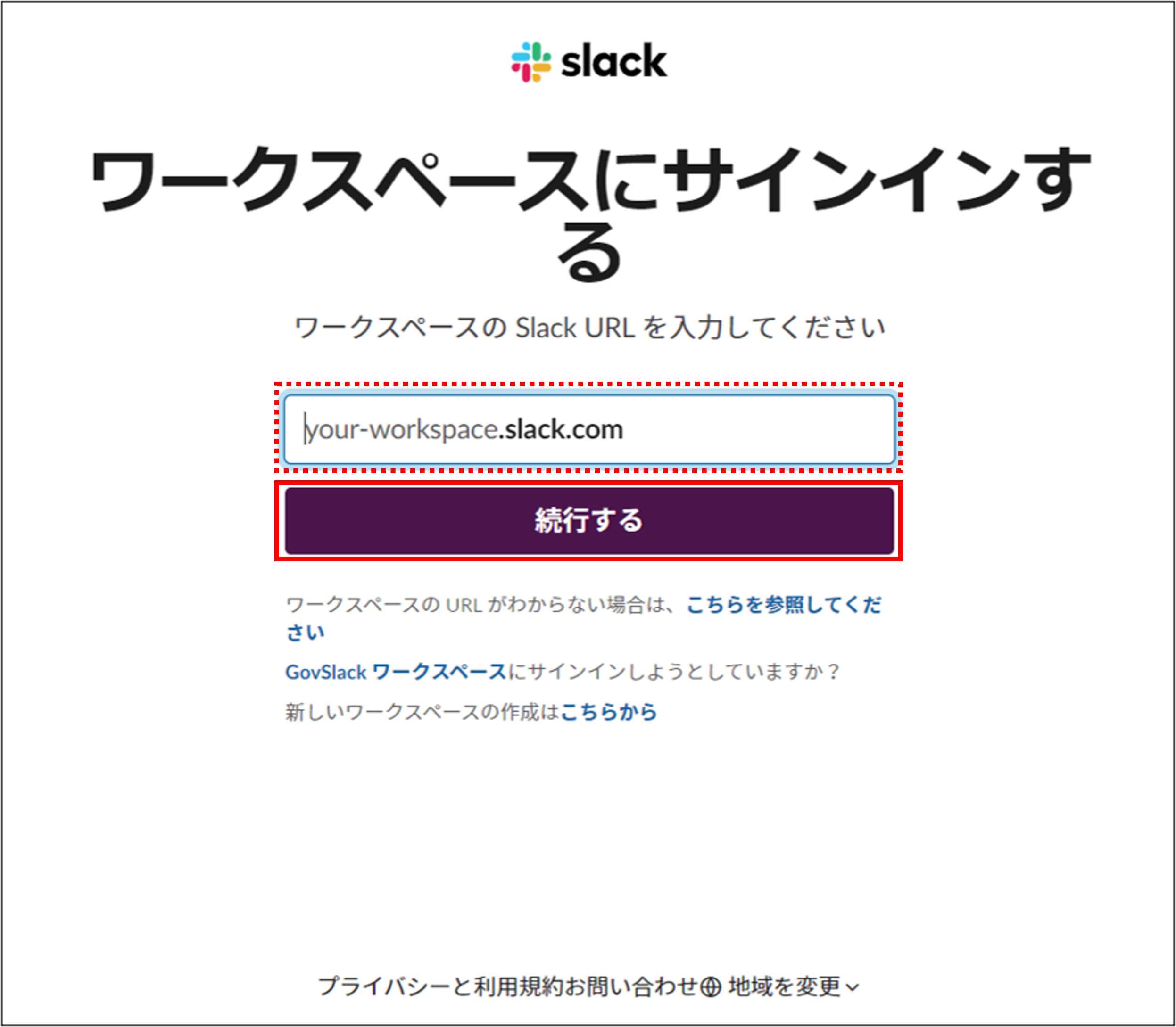 Slackのアカウントを認証する – ジンジャー人事労務